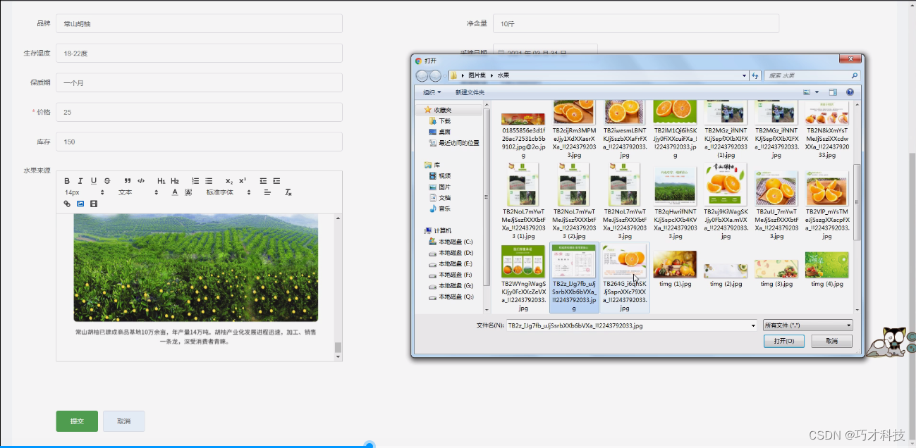 Java毕业设计 智慧农业水果销售系统源码获取和系统演示水果售卖系统 开源 Csdn博客