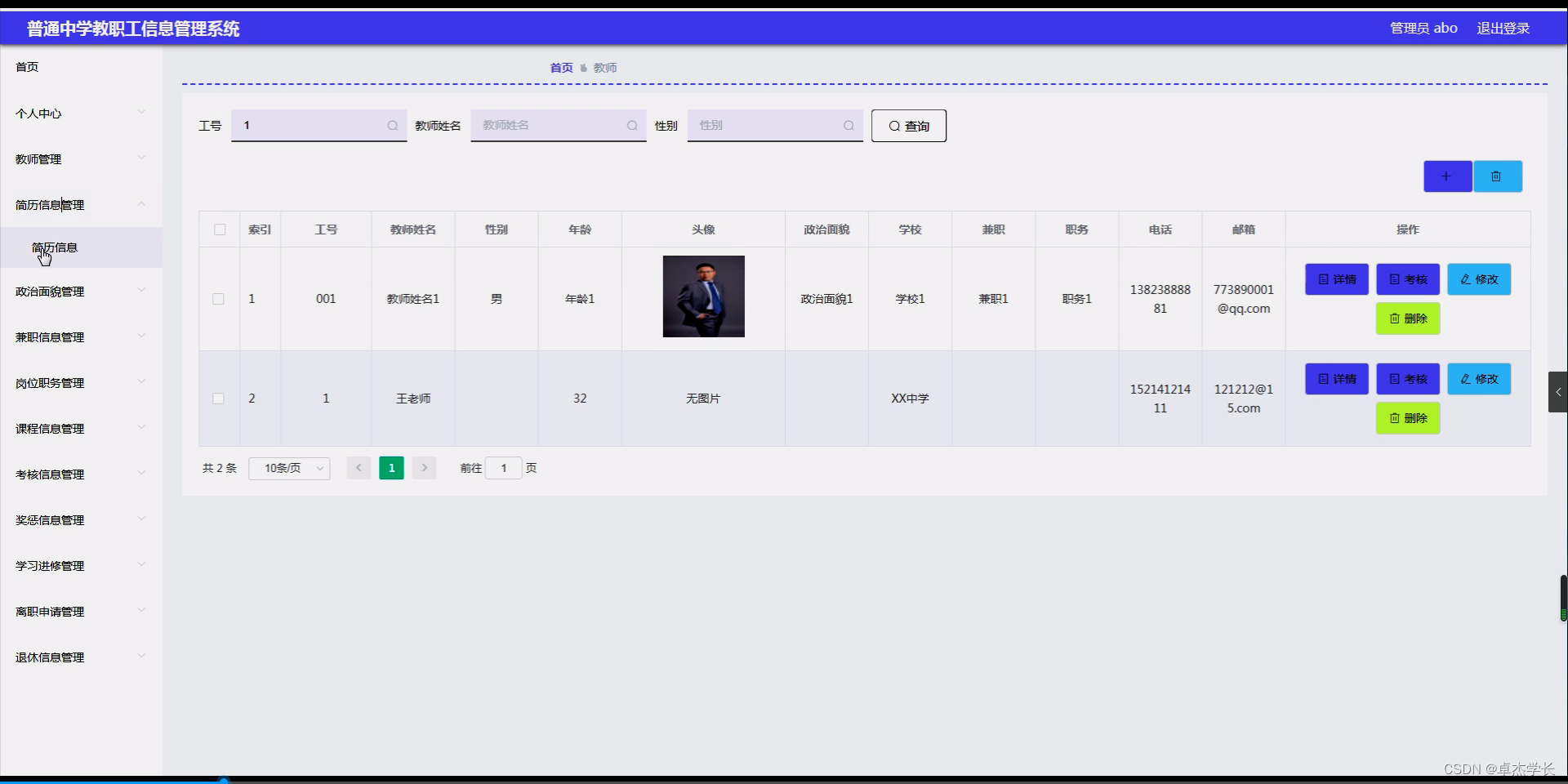 Java计算机毕业设计普通中学教职工信息管理系统（附源码、数据库）java和数据库写教职工管理系统 Csdn博客 