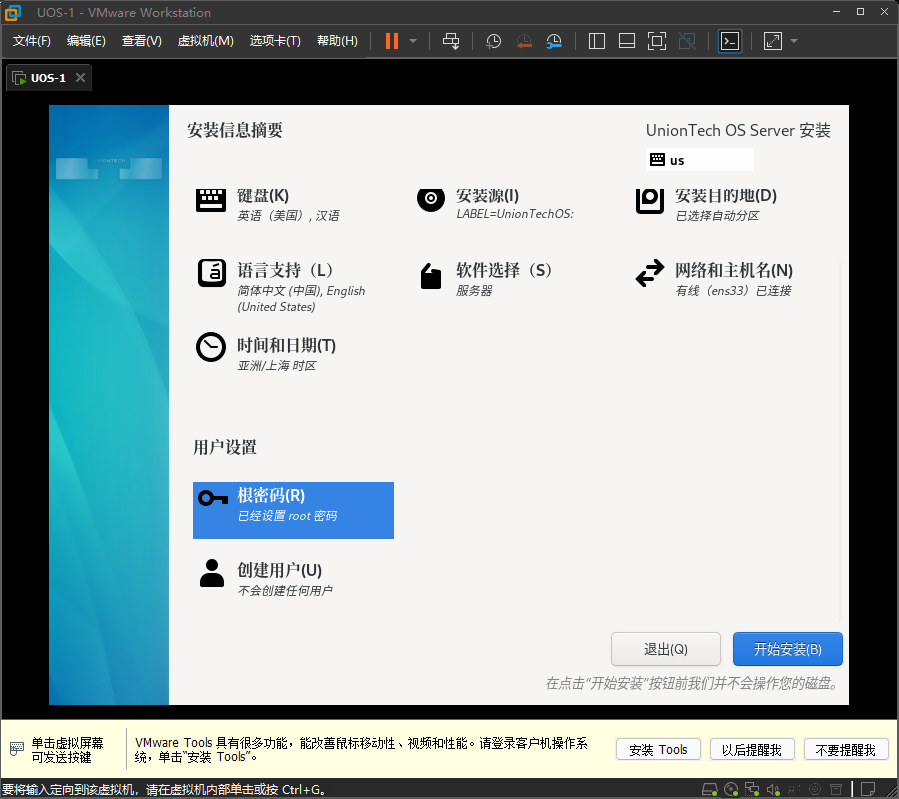 Uniontechos-server-20 1050e统信UOS服务器版V20安装_uniontech os server 20-CSDN博客
