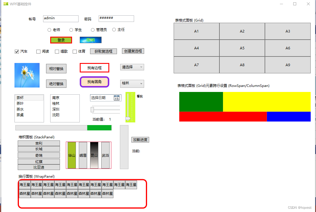 WPF真入门教程09--UI布局6_wpf界面设计教程-CSDN博客