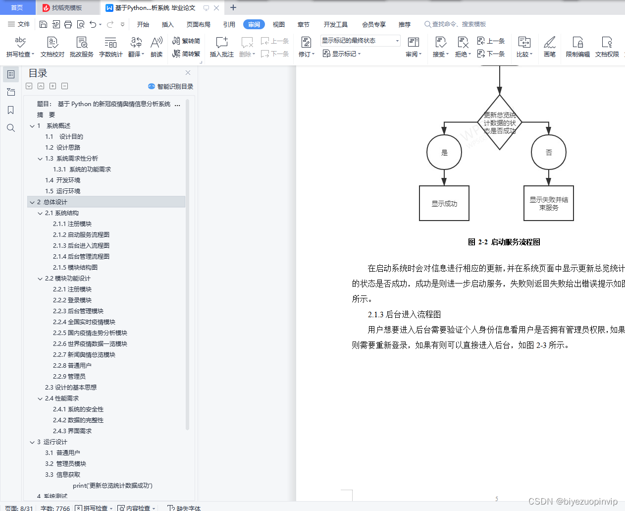 基于Python的新冠疫情舆情信息分析系统_疫情舆情分析系统-CSDN博客