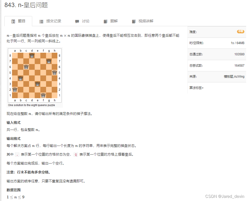 Dfs(典例——排列数字n 皇后问题) Csdn博客
