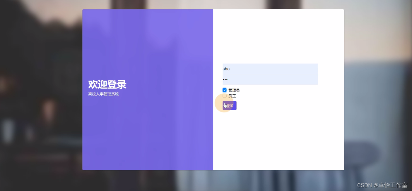 网站项目基于ssm的高校人事管理系统随着网络不断的普及发展人事管理系统依靠网络技术的支持得到了快速的发展首先要 Csdn博客