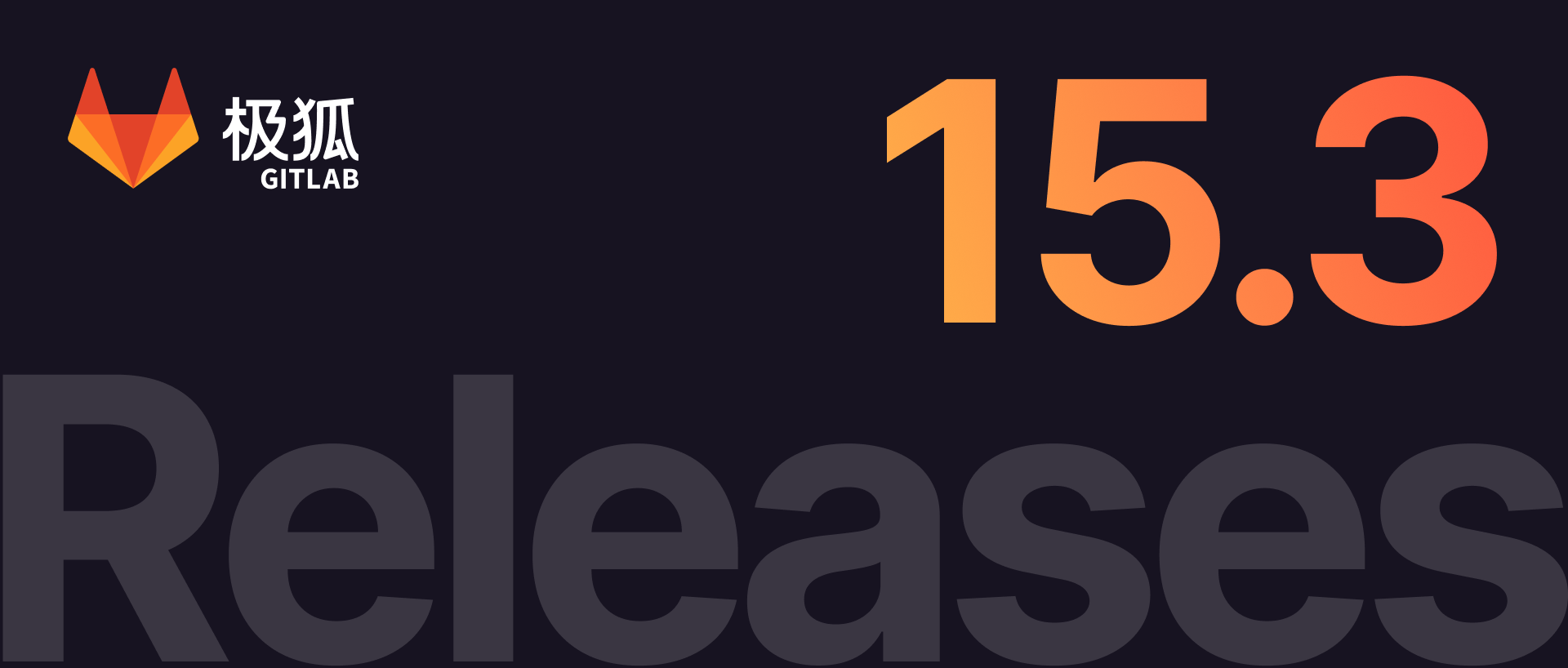 极狐GitLab 15.3 | issues 中建任务、许可证合规分析，超 30 项更新全面来袭！-EW帮帮网