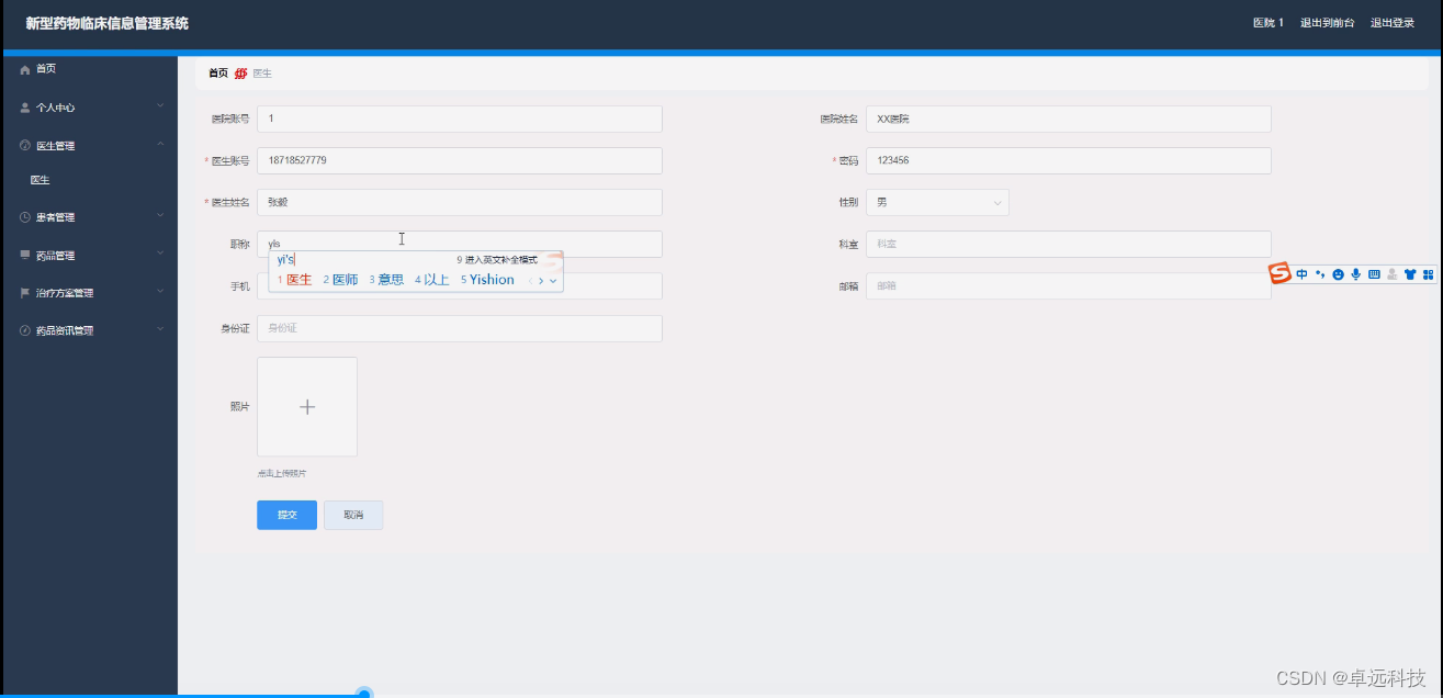Java毕设项目新型药物临床信息管理系统（javavuemybatismavenmysql）vue临床信息系统 Csdn博客 