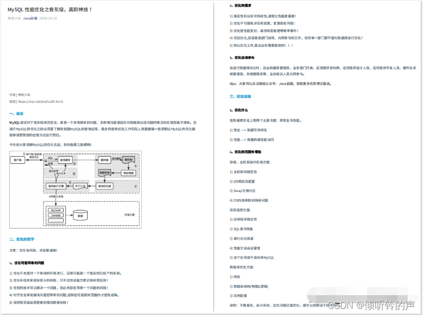 这份4577页的Java面试PDF、包含20多家大厂面试真题，覆盖P5-P7知识点，成功让我拿到了字节、阿里的offer_倾听铃的声的博客-CSDN博客
