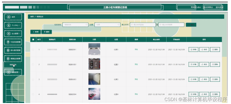 Python Django毕业设计三星小区车辆登记系统（程序lw Csdn博客