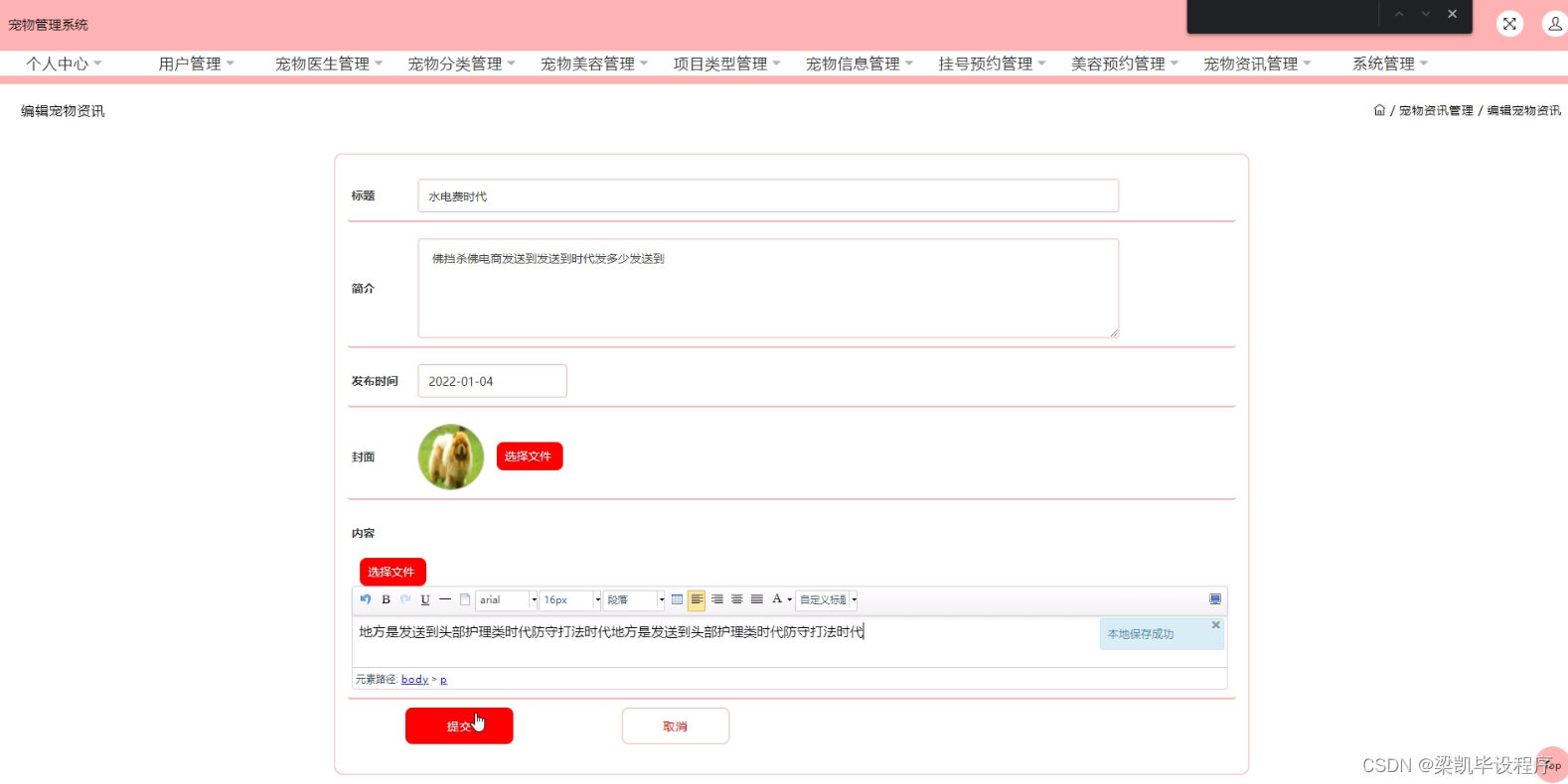 毕设项目：宠物管理系统jspjavaspringmvcmysqlmybatis基于mvc结构的宠物管理系统 Csdn博客