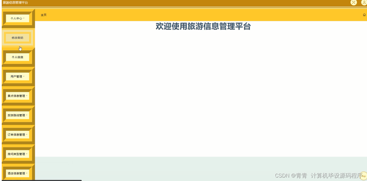 Java Jsp旅游信息管理平台9a1w4 独有源码 如何找到适合自己的毕业设计的指南基于jsp的旅行社管理信息系统的设计与实现 Csdn博客