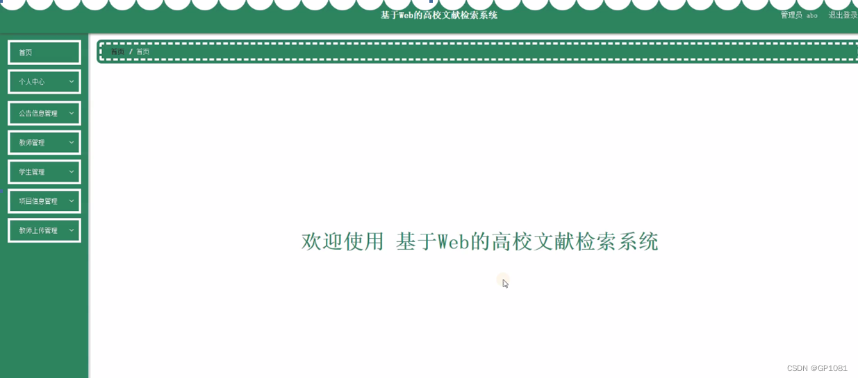 Ssm基于web的高校文献检索系统h084t【独家源码】计算机毕业设计问题的解决方案与方法论文信息检索系统设计代码 Csdn博客