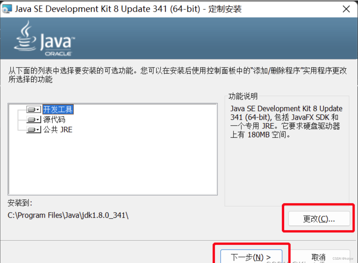 JDK8的安装与下载及环境变量配置_jdk8 下载-CSDN博客