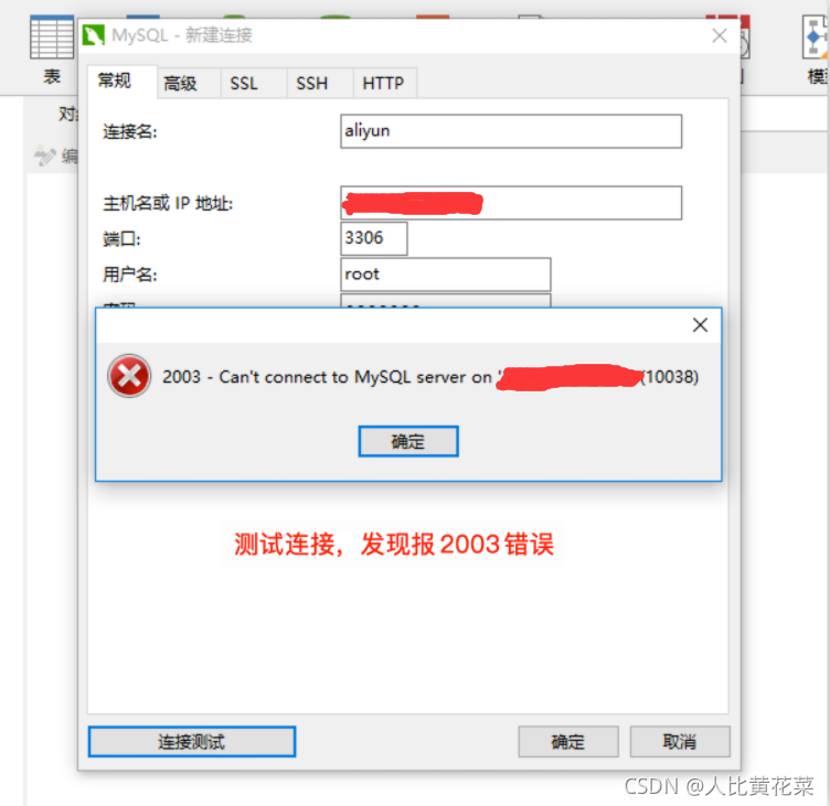 使用navicat连接云服务器远程数据库navicate 链接 Amazon Rds 报错 Csdn博客