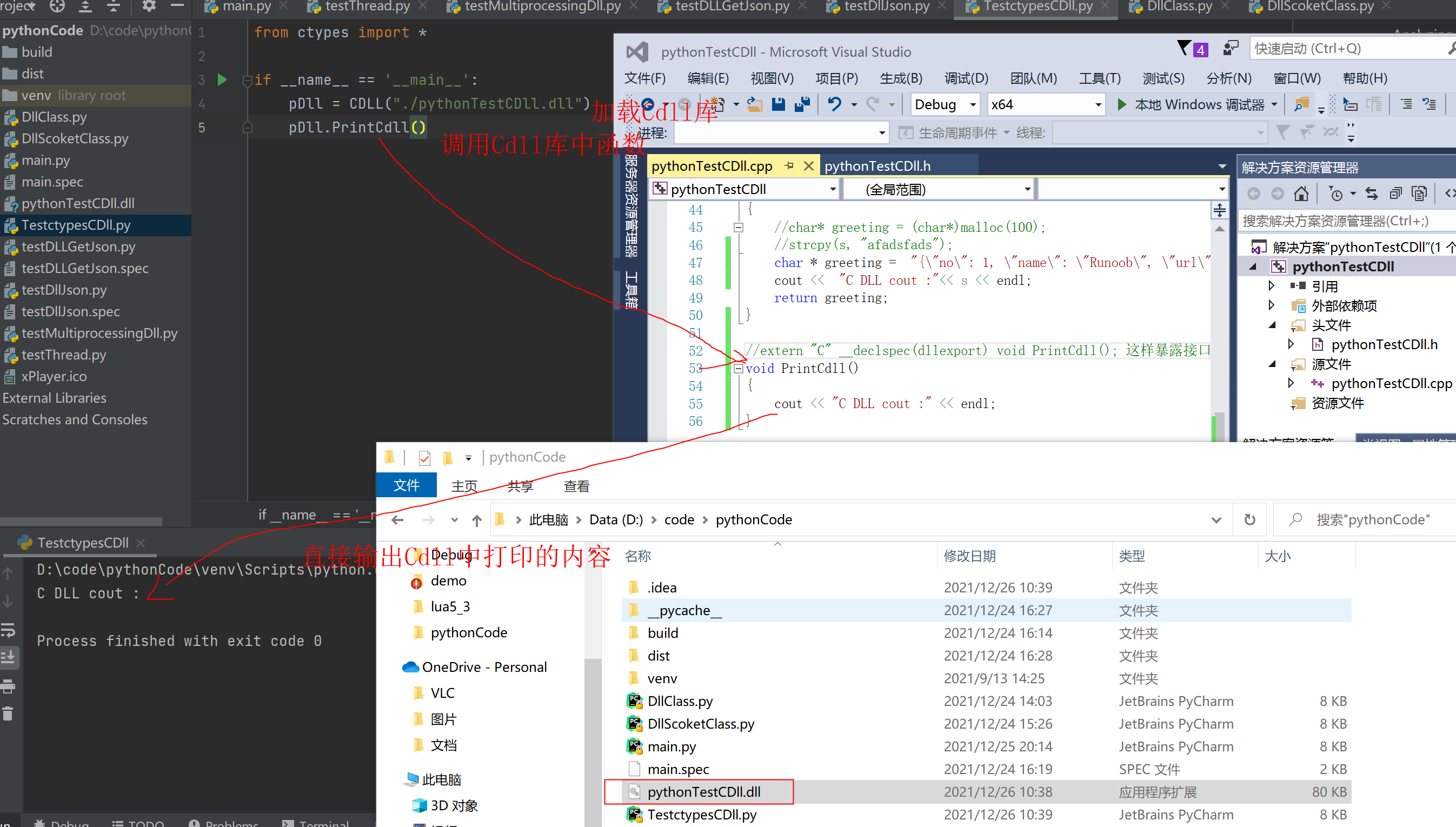 Python调用C库及进程形式启动C的线程_python cprint 库-CSDN博客