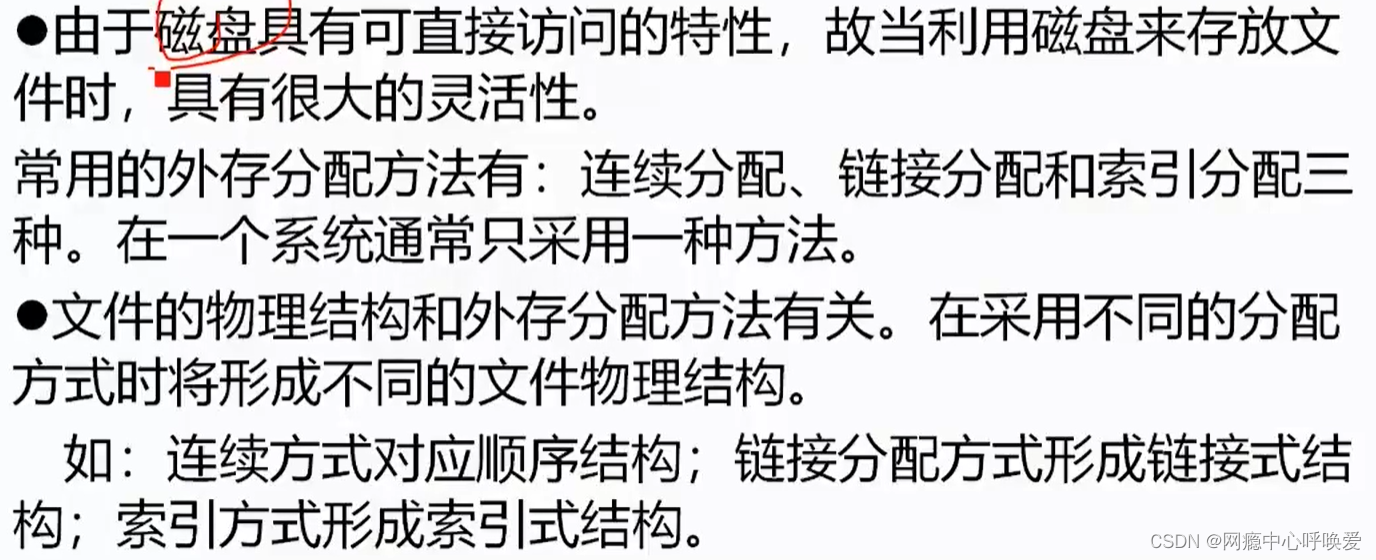 【操作系统】西电汤小丹第四版 读书笔记——第七章《文件管理》计算机操作系统汤小丹第四版期末复习文件管理 Csdn博客 