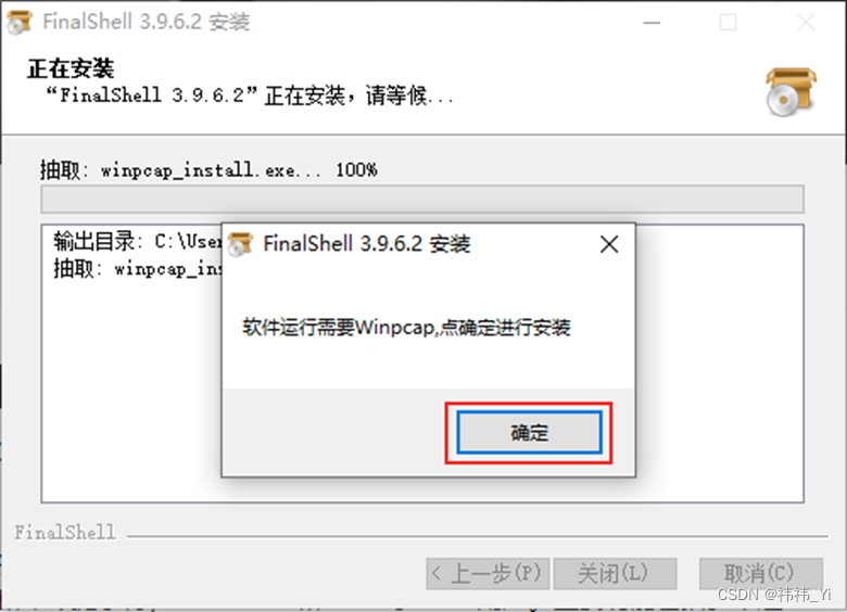 Finalshell远程连接linux（图文傻瓜教程）finshell Csdn博客