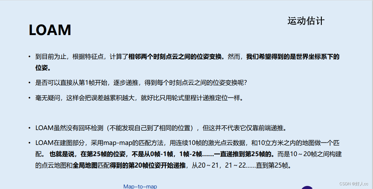 从LOAM到LIO-SAM_lioloam-CSDN博客
