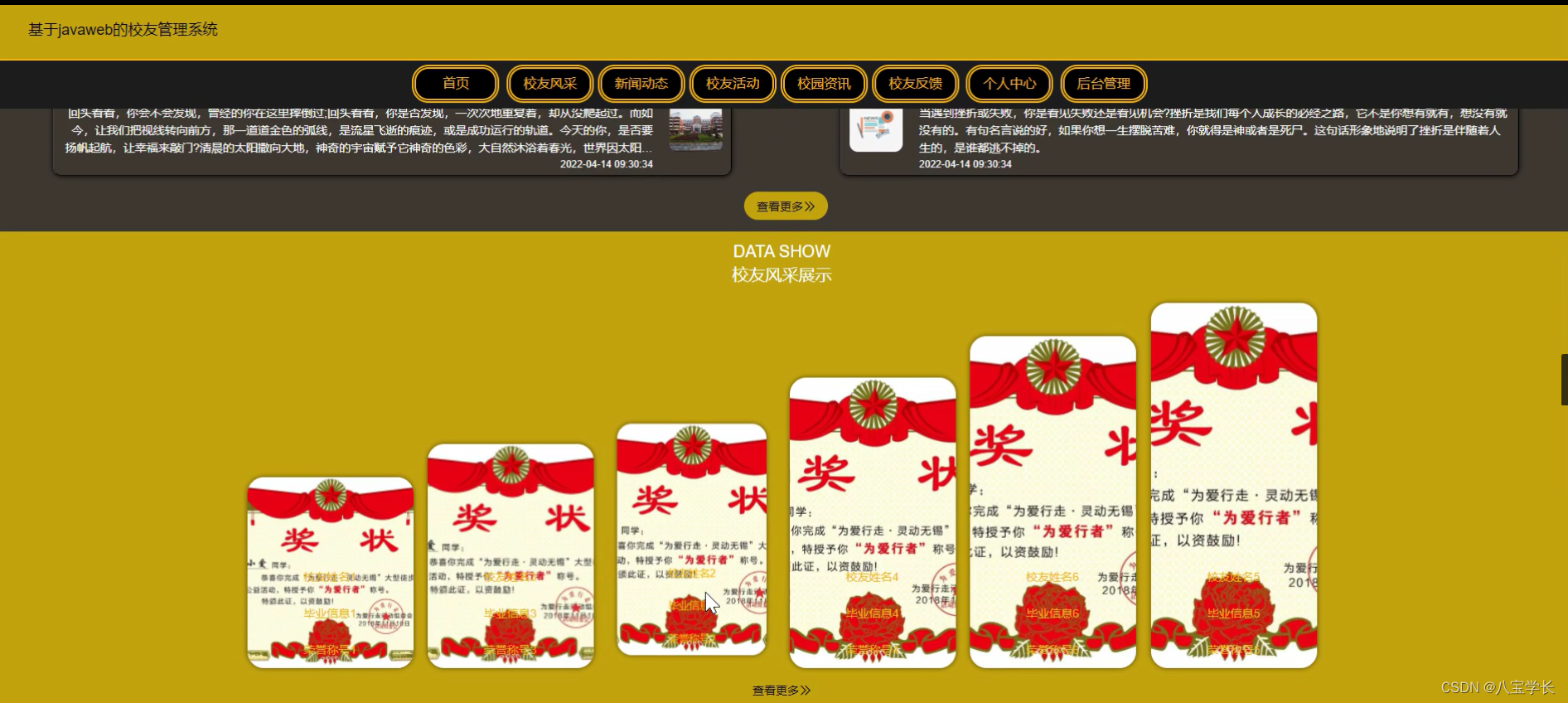 Springboot毕设项目基于javaweb的校友管理系统thah6javavuemybatismavenmysqlsprnig)基于web的校友管理系统 Csdn博客