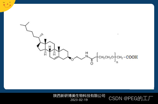 Cholesterol-PEG-Acid，Cholesterol-PEG-COOH，胆固醇PEG羧基低温干燥储存-CSDN博客