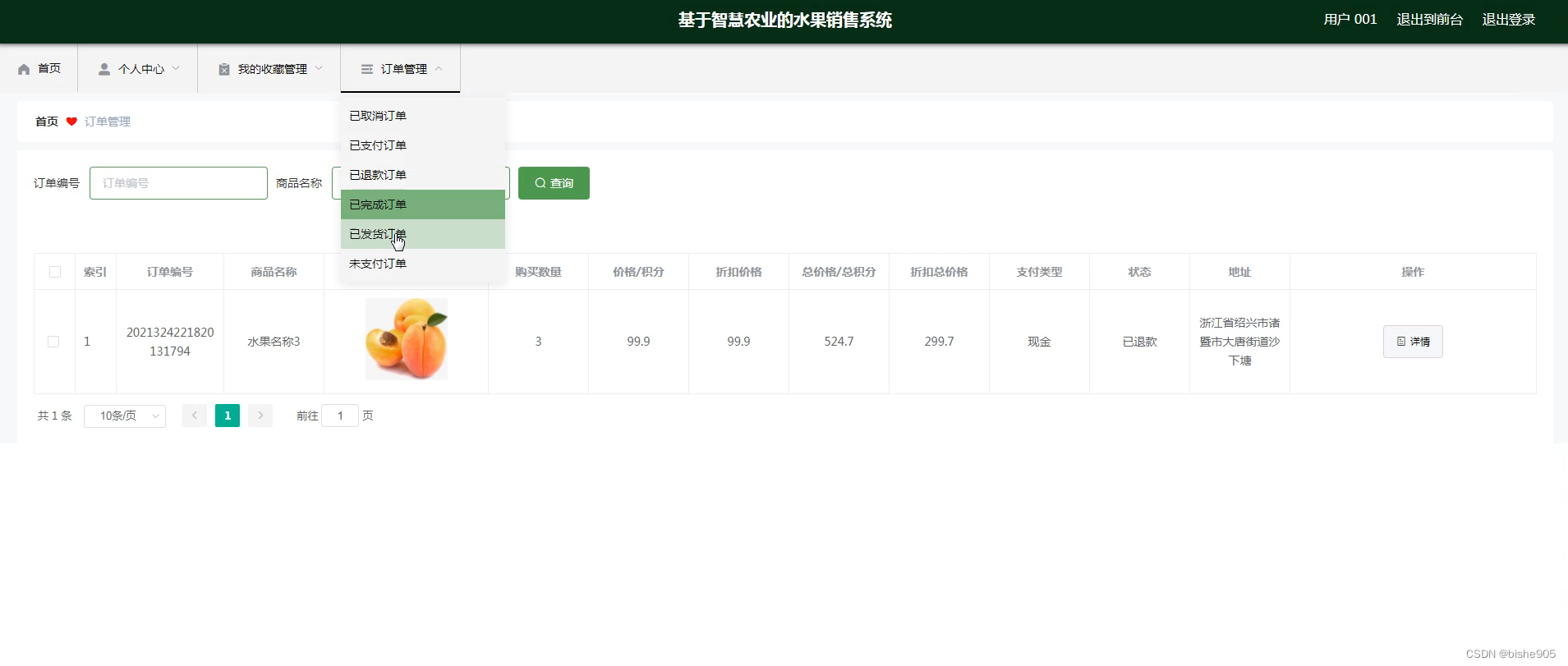 java计算机毕业设计智慧农业水果销售系统（附源码、数据库）_数字农业 数据库设计表-CSDN博客
