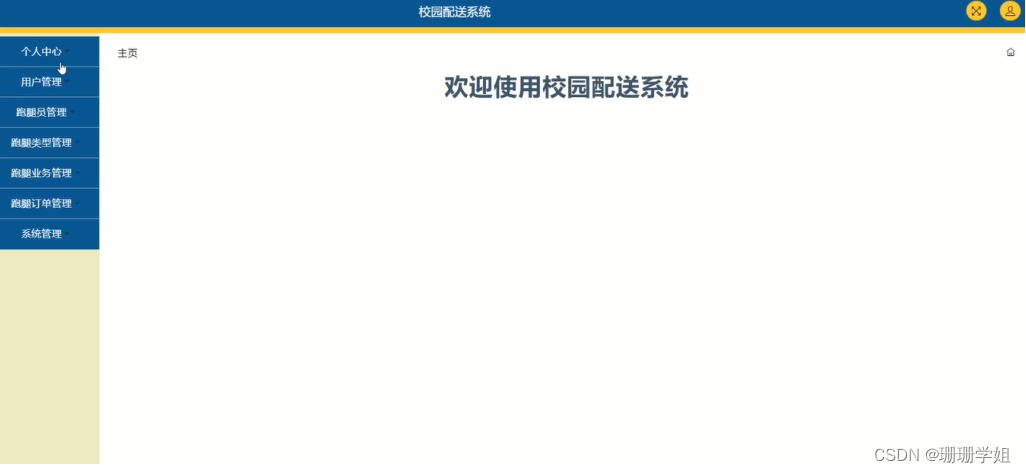 独有源码 Java Jsp校园配送系统fd0z9从不会做毕业设计到成功完成的过程与方法校园跑腿的e R图图片 Csdn博客