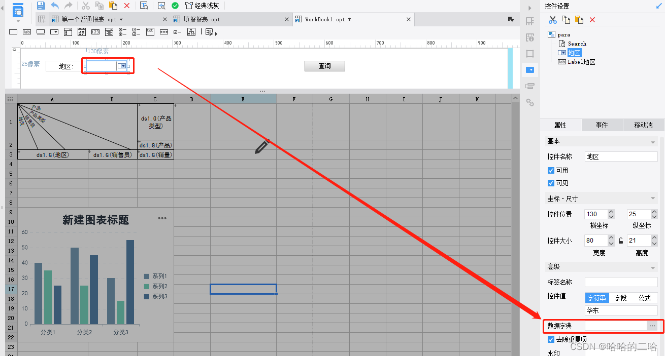 FineReport----普通报表（表格、图表）_finereport做一个表格csdn-CSDN博客