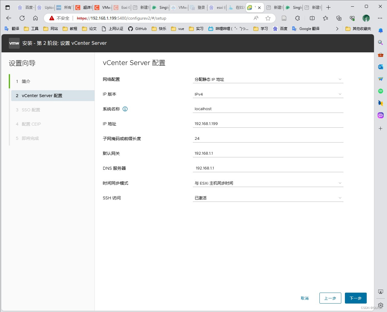 【Vcenter 8.0】安装部署_vcsa8.0安装-CSDN博客