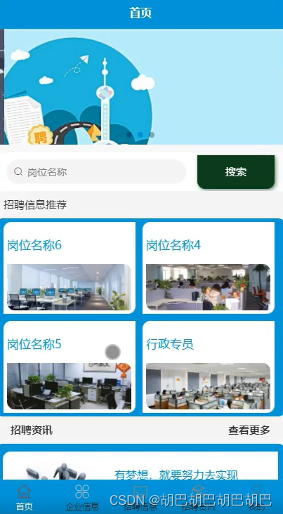 基于vuejs的招聘系统招聘系统vue Csdn博客 2463