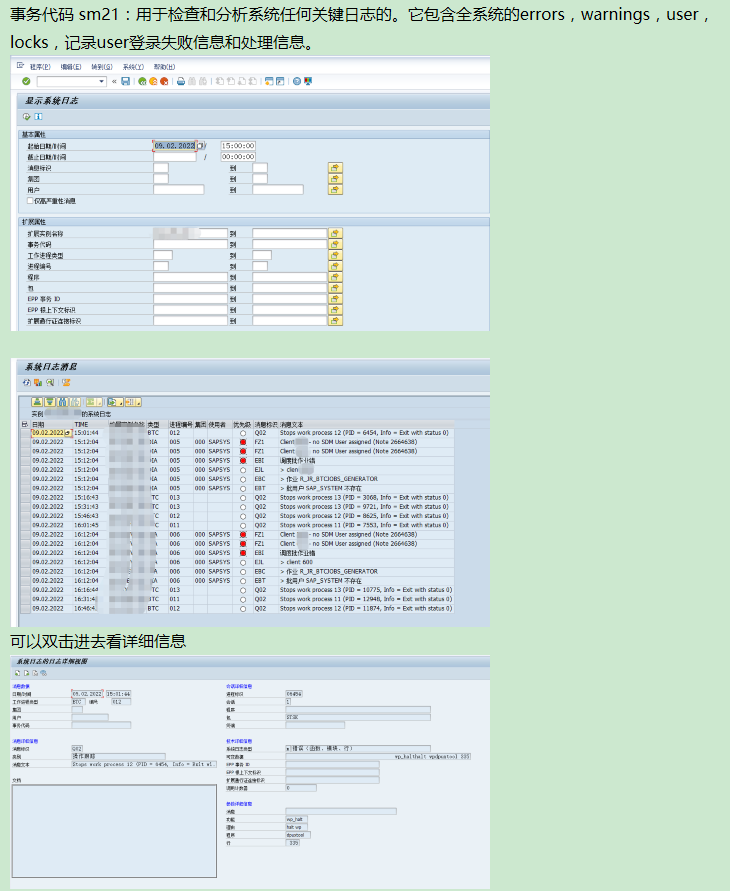 SAP 事务代码 sm21-系统日志_sap sm21-CSDN博客