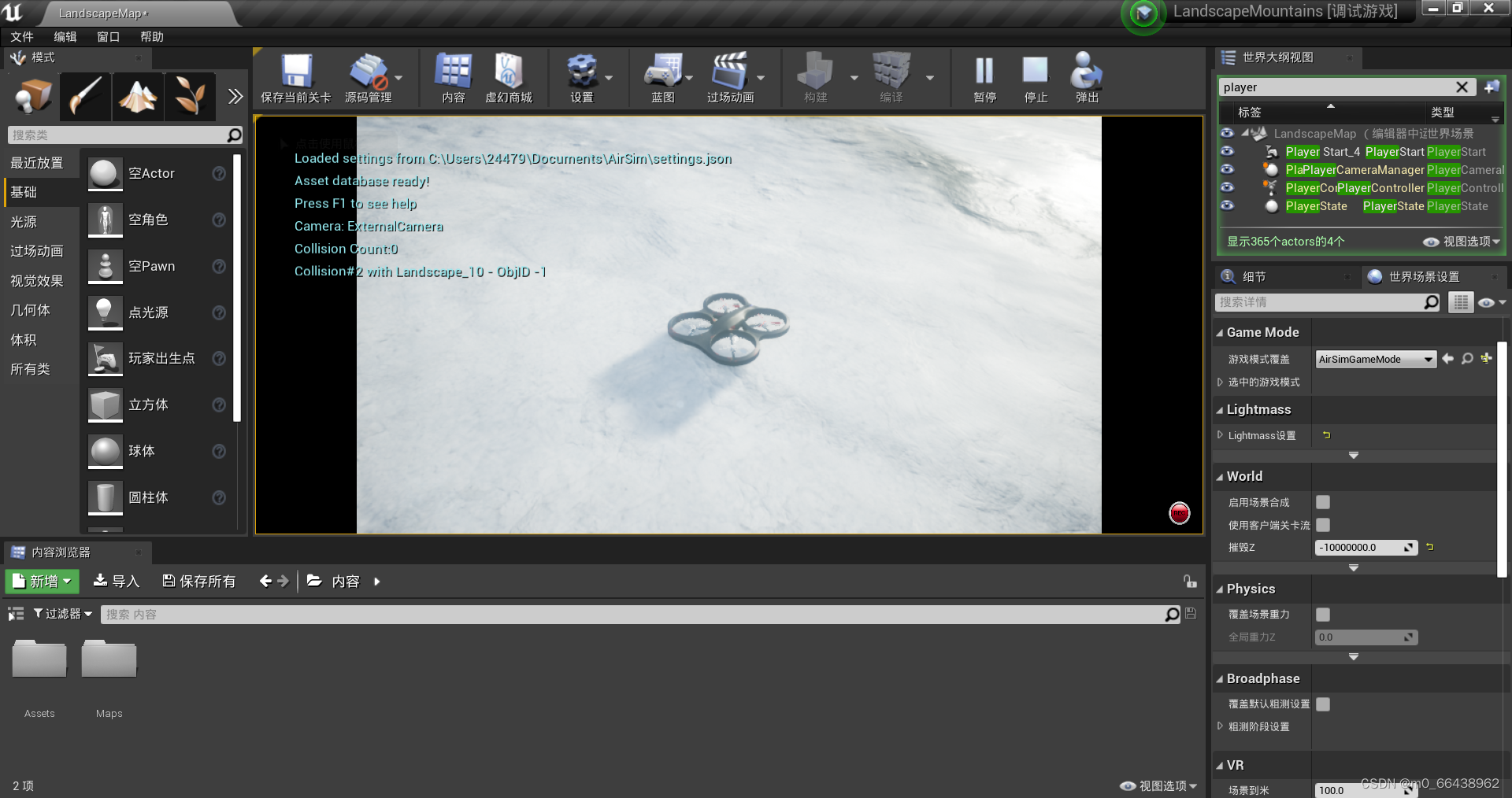 2023 AirSim安装-CSDN博客