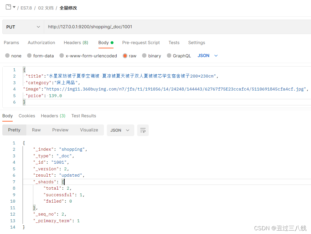【elasticsearch教程】 Elasticsearch文档修改七es修改数据的时候 是增量修改还是全量修改 Csdn博客