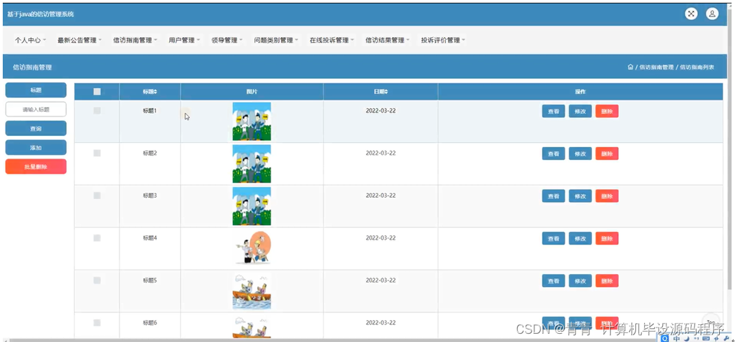 java-jsp基于java的信访管理系统64esx[独有源码]如何找到适合自己的毕业设计的指南_基于java+sql的信访管理系统的开发 ...
