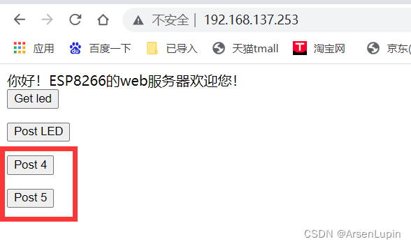Esp8266从点灯到app控制小车二）——搭建网络服务器，实现网页点灯网页控制智能小车 Csdn博客 