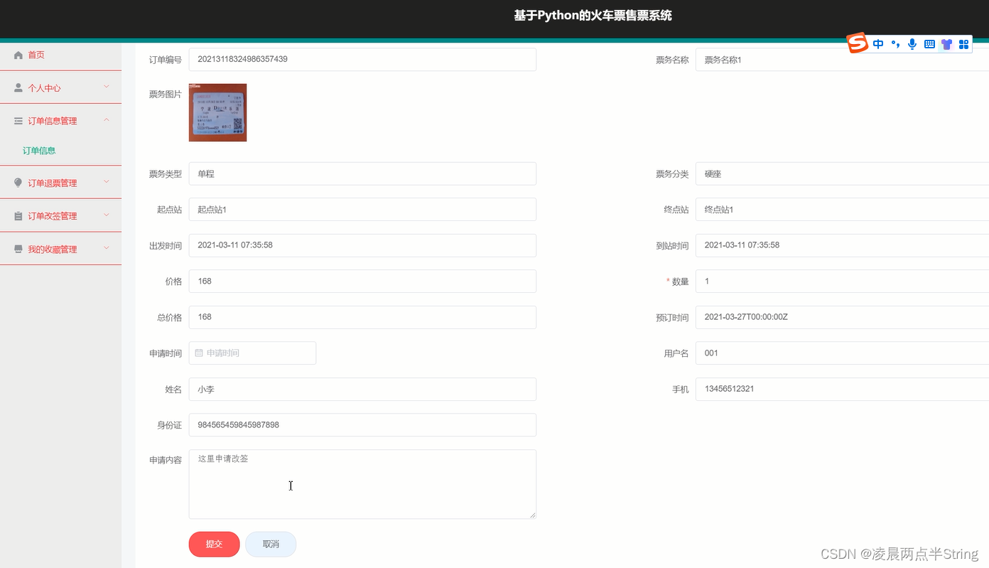 计算机毕业设计pythondjango的火车票售票系统源码系统mysql数据库lw文档）基于机器学习的在线买票系统的设计与实现 Csdn博客 