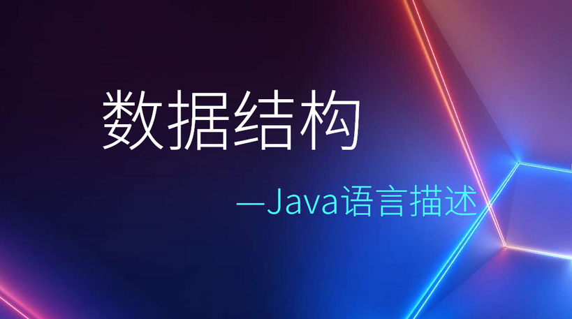 【数据结构】动态查找—平衡二叉树的概述和算法分析 Ew帮帮网