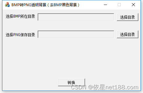 批量BMP图片转为PNG透明图片，去掉BMP黑色背景_bmp黑色背景转透明-CSDN博客