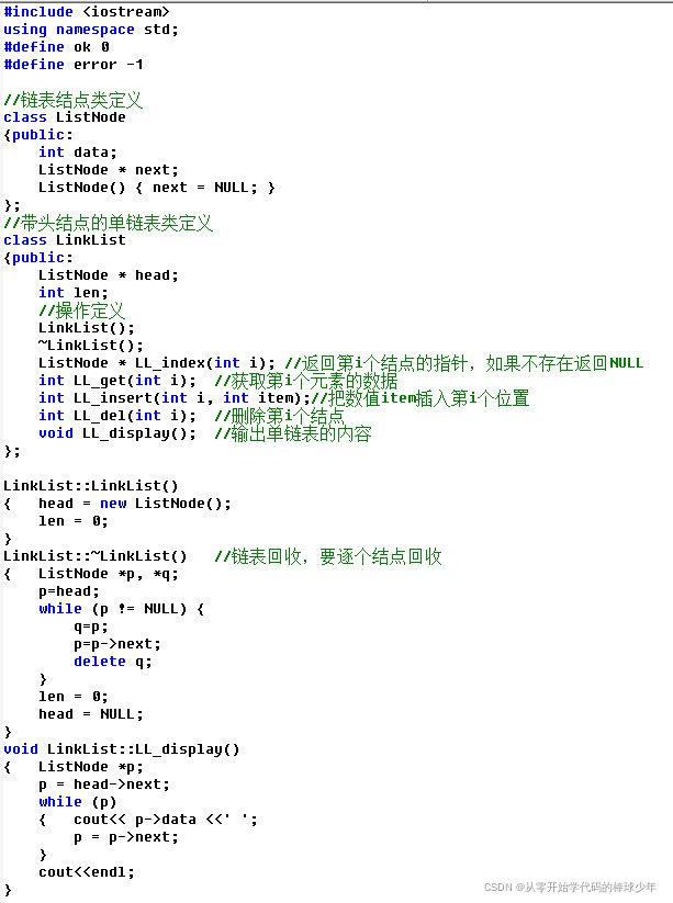 】f Ds单链表 类实现csdn用c语言和类实现单链表含头结点 属性包括data数据域、next指针域 操作包 Csdn博客