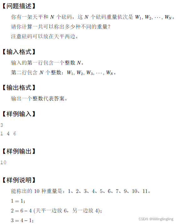 【python】砝码称重 蓝桥杯用12510砝码能有多少种质量 Csdn博客
