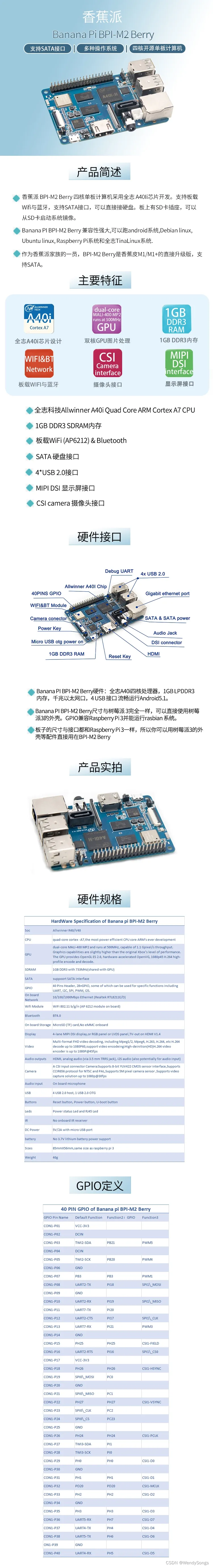 香蕉派 Banana PI BPI M2 Berry开发板 全志A40i芯片设计-CSDN博客