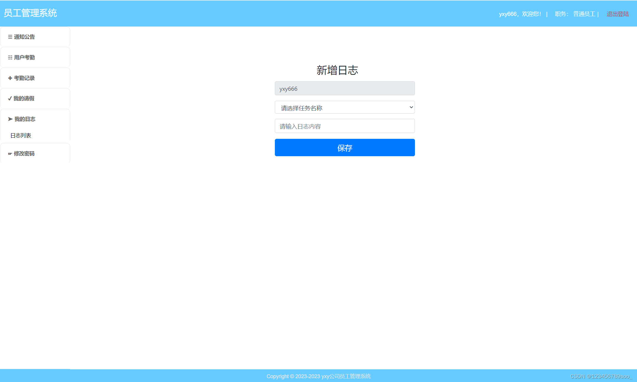 员工管理系统（练习打卡~） Csdn博客 