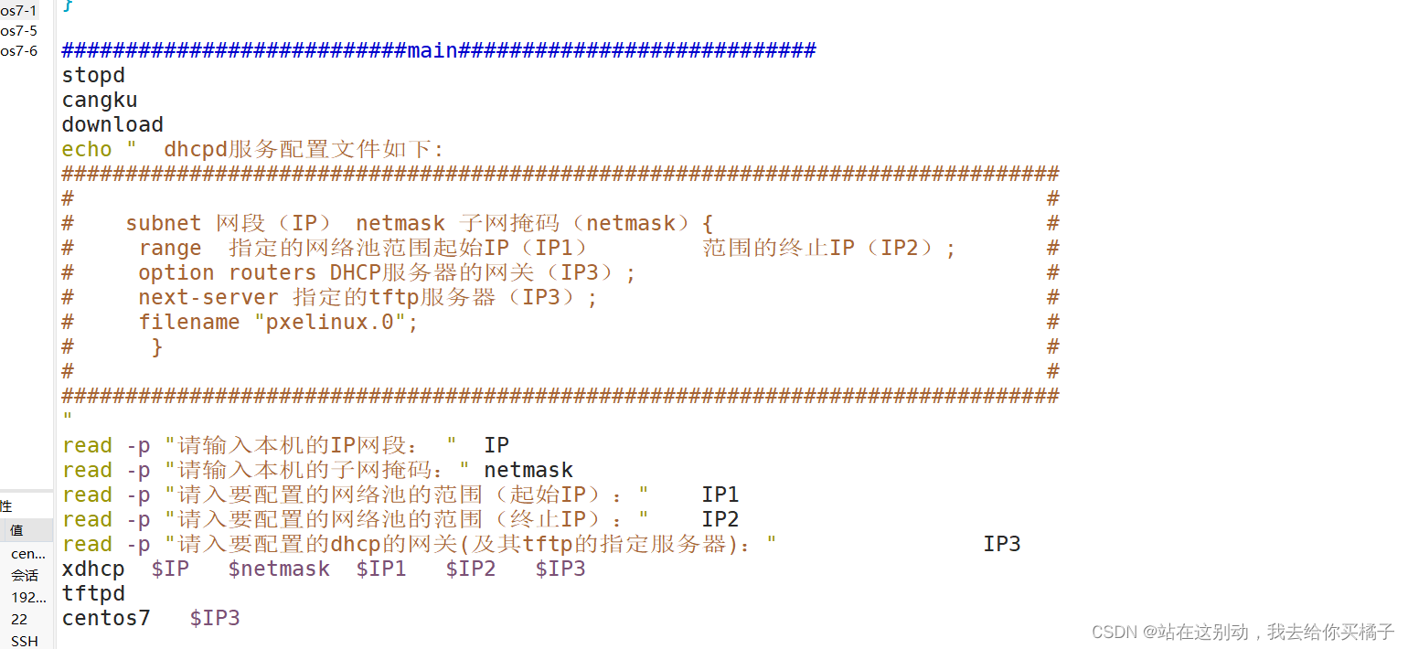 一键部署自动化pxe装机脚本_pxe一键部署脚本-CSDN博客