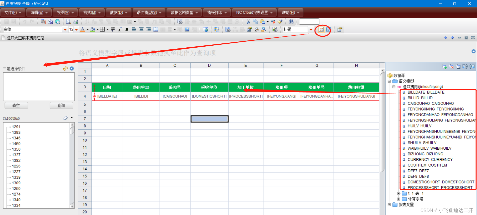 用友nc Cloud自由报表的首次设计体验（图文）nc Cloud 使用easyexcel Csdn博客