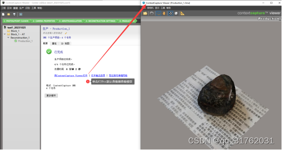 CC001:ContextCapture照片建模流程-CSDN博客