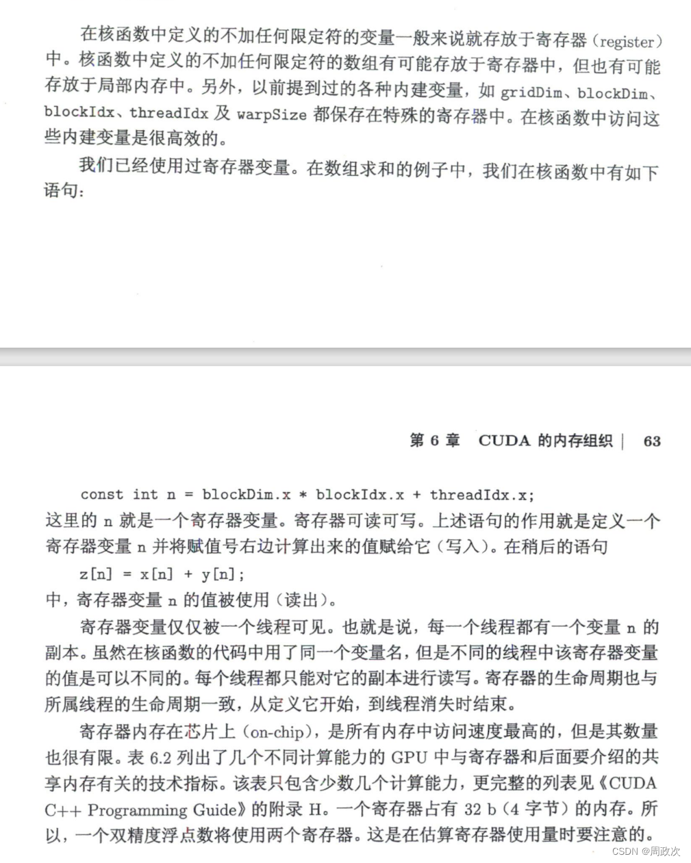06《cuda编程基础与实践》 Cuda的内存组织 Csdn博客