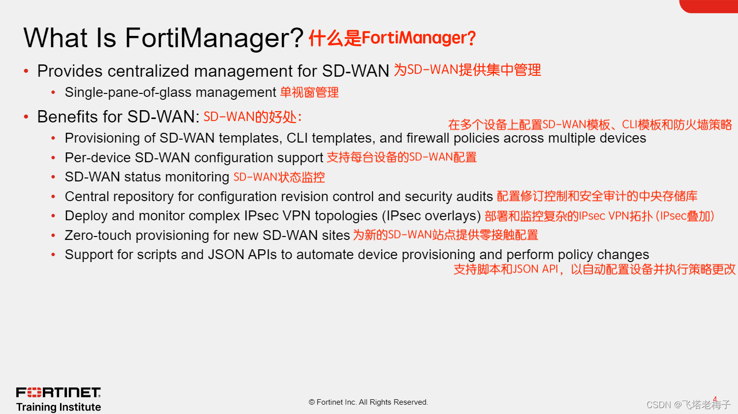 教程篇(7.2) 02. 集中管理 & SD-WAN Fortinet 网络安全架构师 NSE7_fortimanager sdwan-CSDN博客