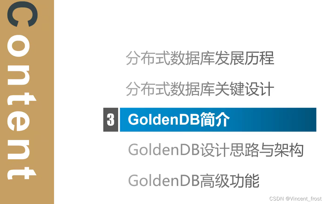 GoldenDb-01分布式数据库发展历程_golddb数据库认证 csdn-CSDN博客