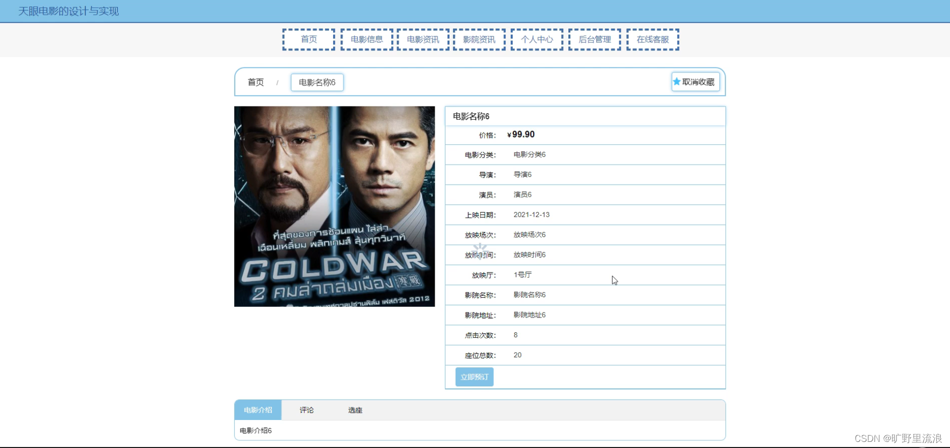 springboot毕设项目天眼电影的设计与实现5dgub（java+VUE+Mybatis+Maven+Mysql）_springboot狗眼电影-CSDN博客