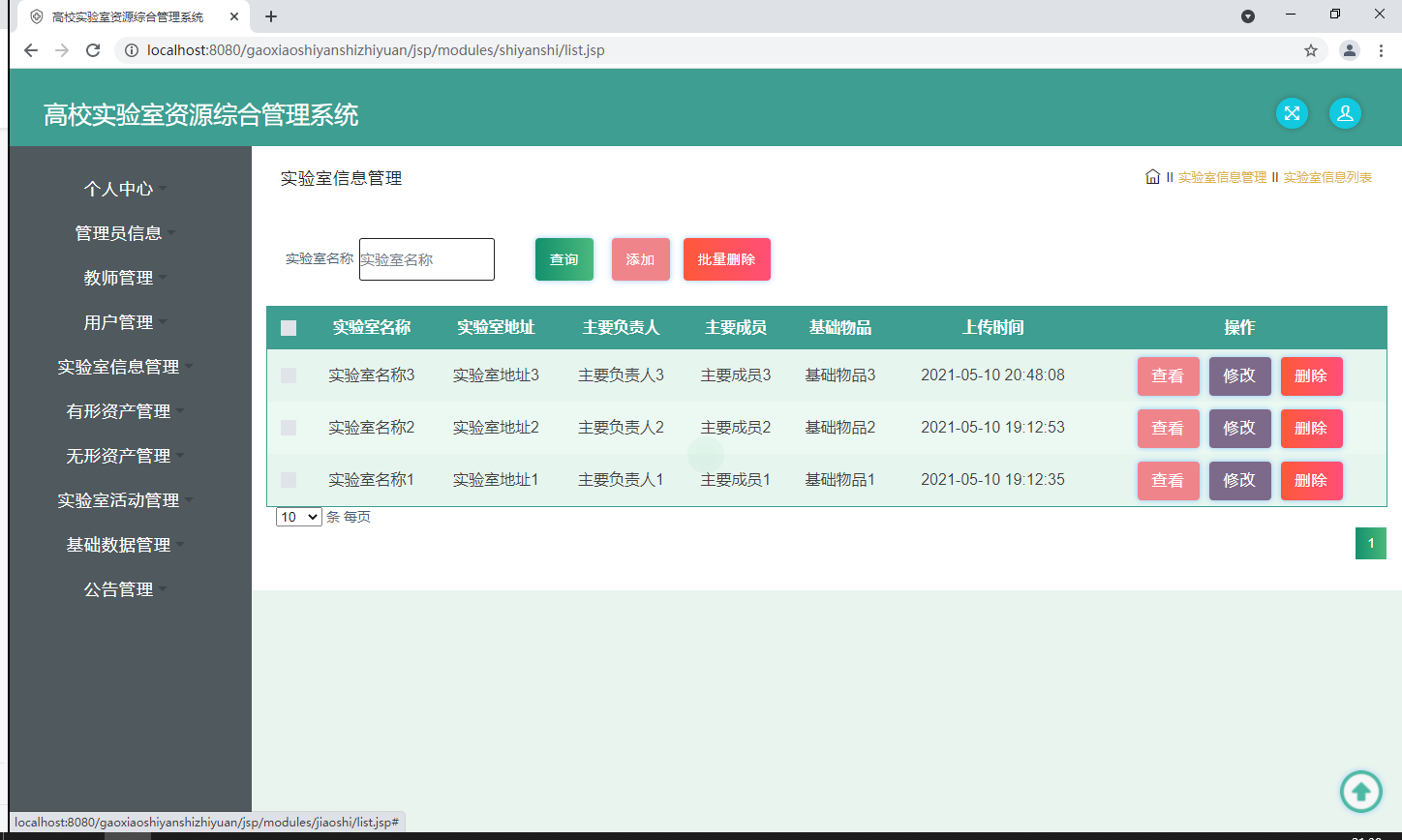 基于java高校实验室资源综合管理系统设计实现源码lw部署文档讲解等java实验室实验室管理模块图片 Csdn博客