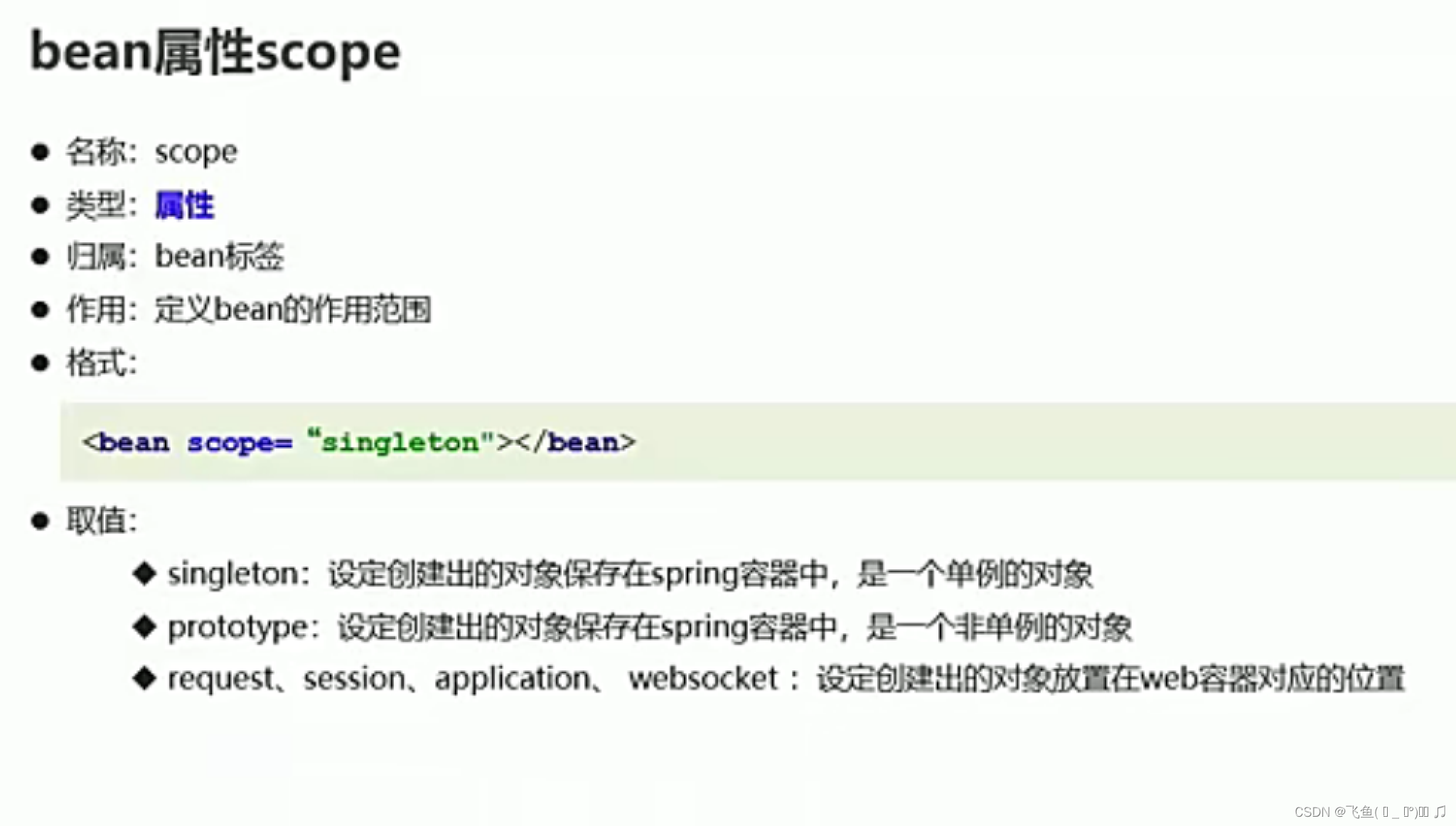 Ioc配置 Scope属性ioc配置中scope属性 Csdn博客 