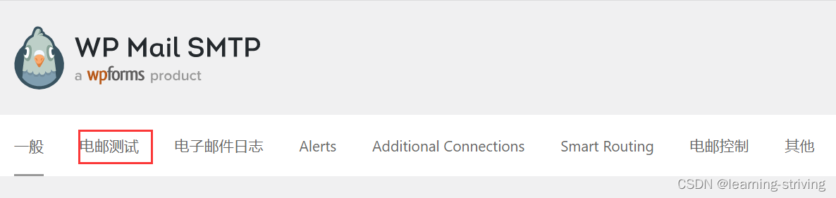 wordpress中WP Mail SMTP邮件插件安装配置教程-CSDN博客