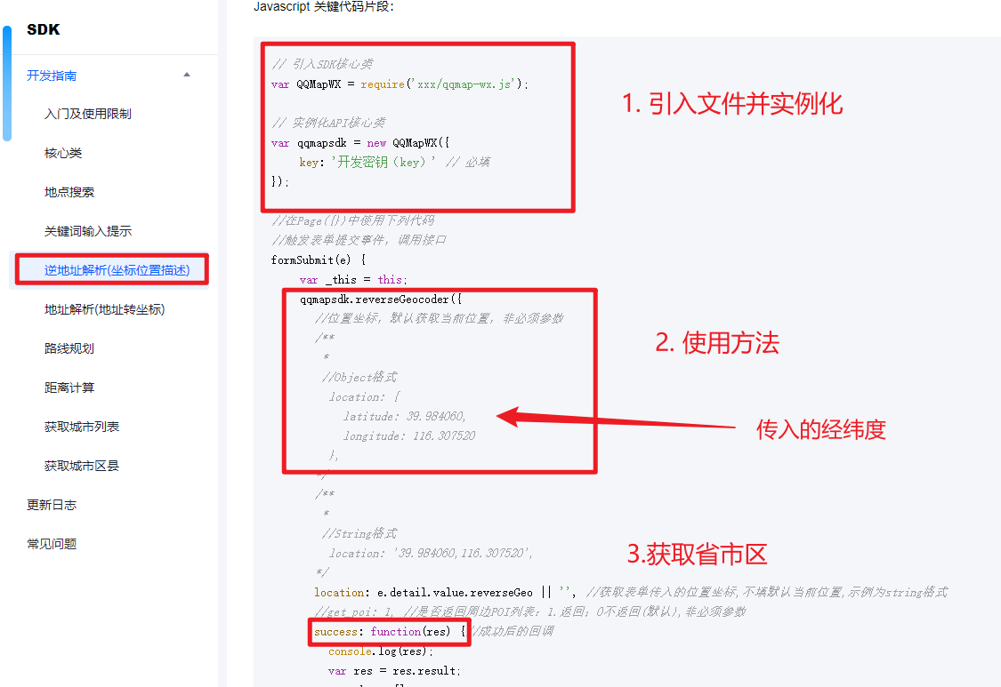 微信小程序 通过经纬度获取省市区 （腾讯云）_腾讯云经纬度转换地区-CSDN博客